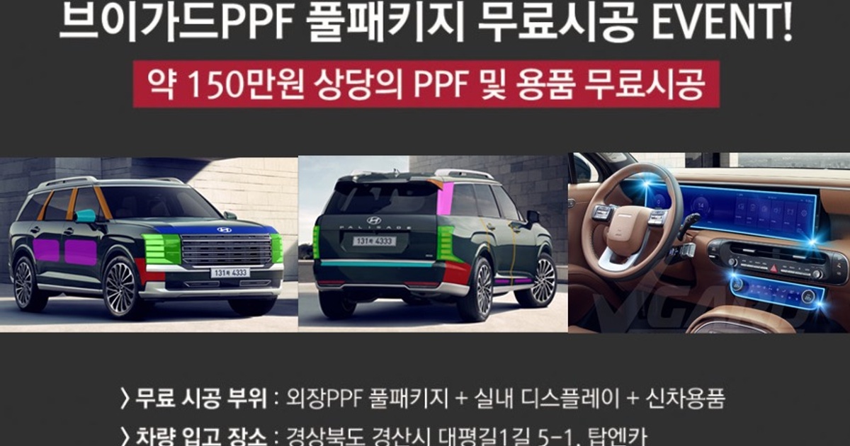 생활보호ppf 무료시공 경상북도 경산시 대평동 자동차 당근 비즈 소식