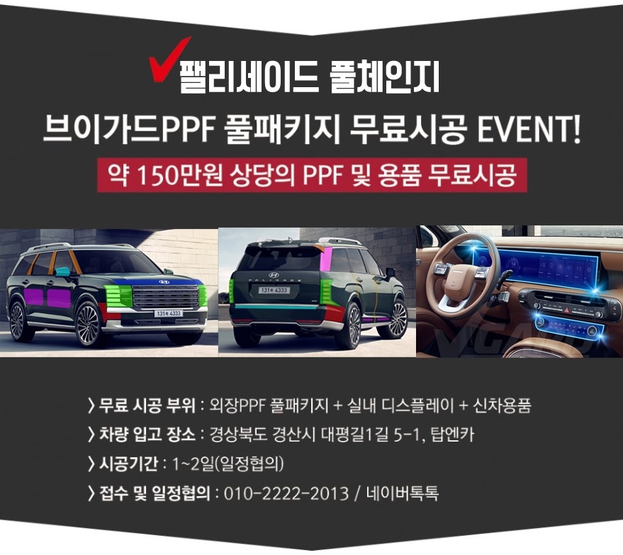 생활보호ppf 무료시공 경상북도 경산시 대평동 자동차 당근 비즈 소식