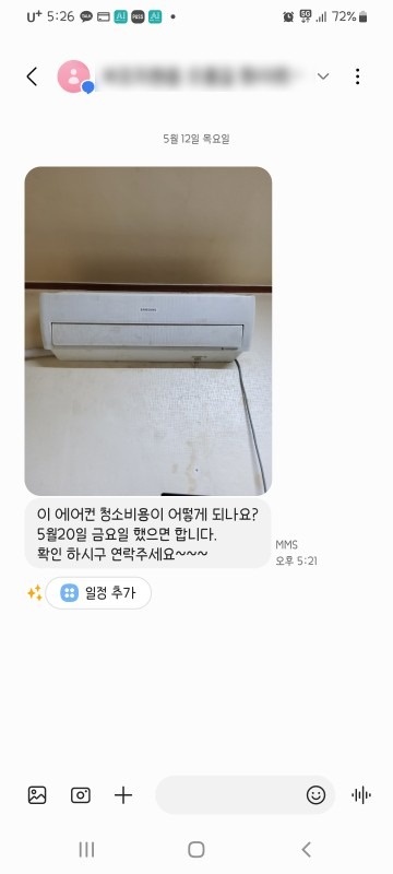 에어컨 청소 예약 방법 | 충청남도 천안시 서북구 쌍용동 | 에어컨청소 | 당근 비즈 소식