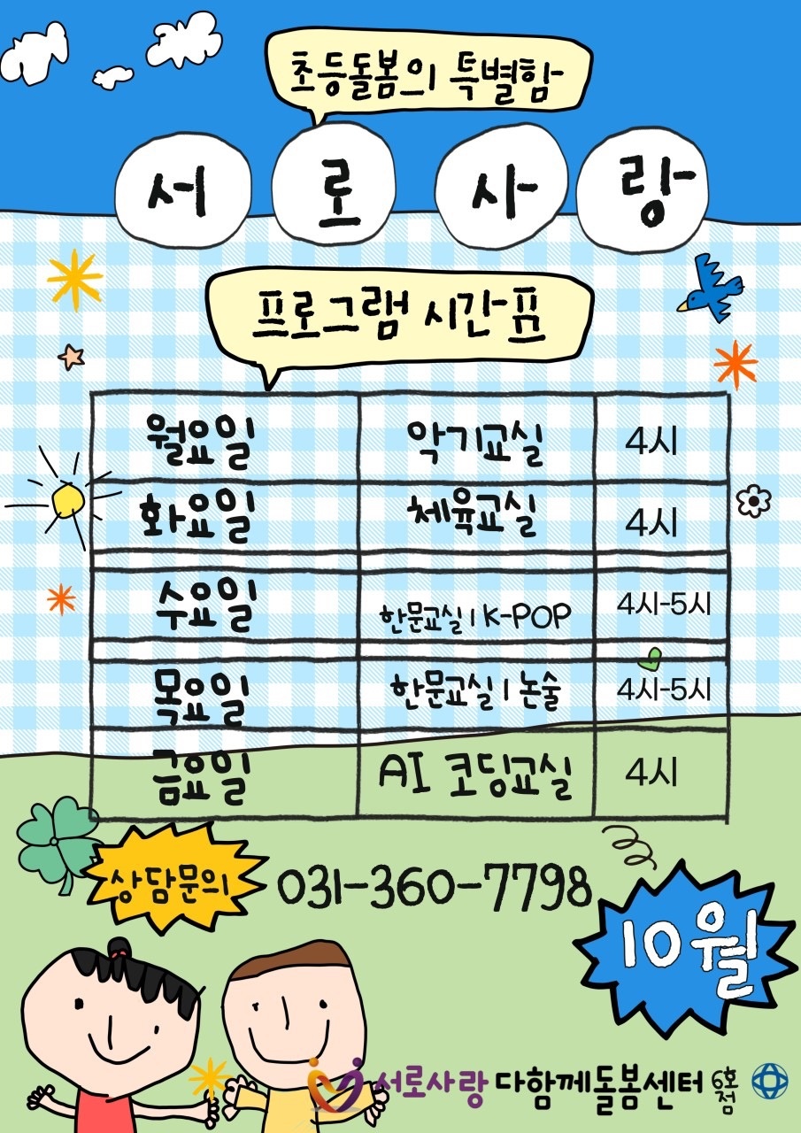 안양시다함께돌봄센터 6호점을 소개합니다 경기도 안양시 동안구 관양동 사회복지시설 당근 비즈 소식