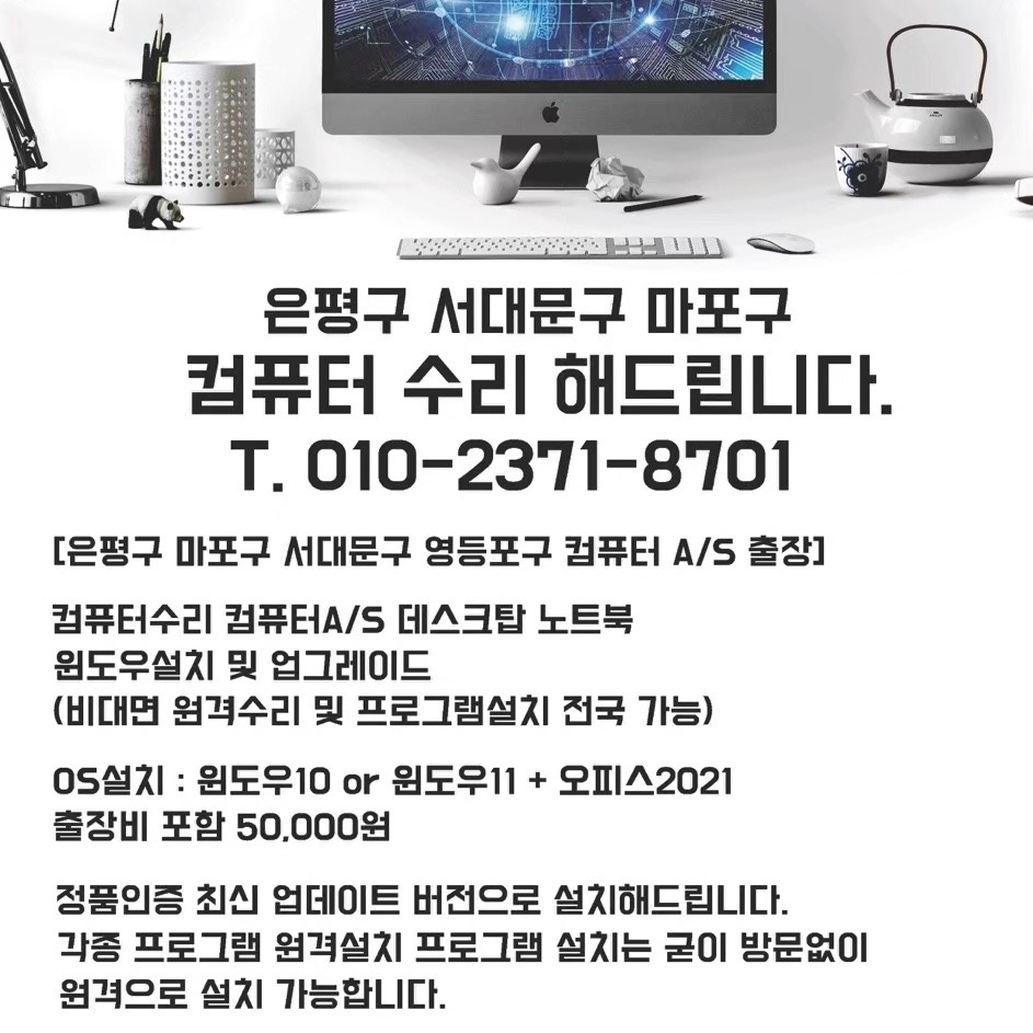 은평구 마포구 서대문구 영등포구 컴퓨터 As 출장 컴퓨터수리 컴퓨터as 데스크탑 노트북 윈도우 설치 서울특별시 은평구