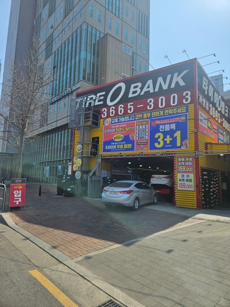 타이어뱅크 3+1 및 보상판매 행사기간 | 서울특별시 강서구 가양동 | 타이어판매 | 당근 비즈 소식