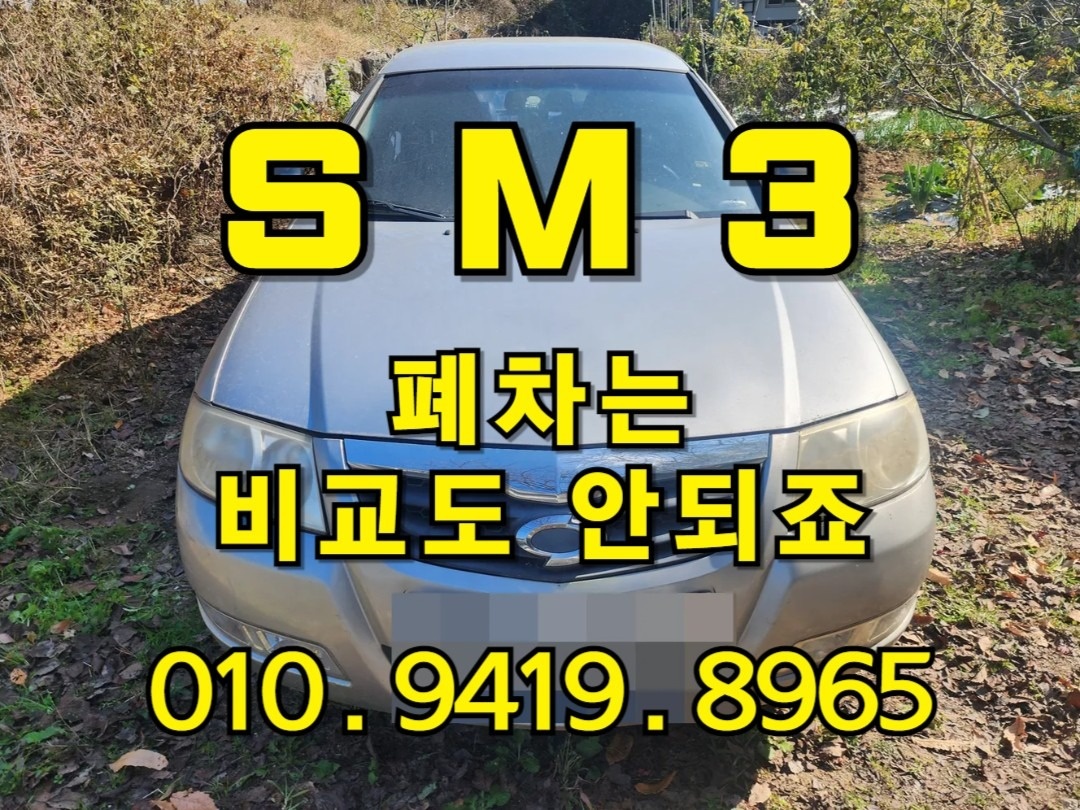 2008년 SM3 매입 주행거리 18만7천km 중고차수출 완료 | 경기도 김포시 걸포동 | 중고차매매 | 당근 비즈 소식