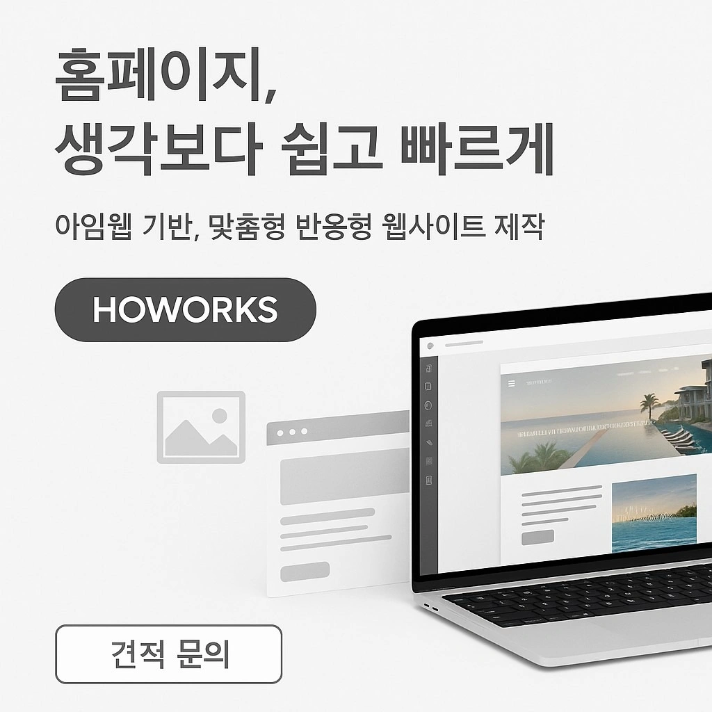 영천동 홈페이지 제작 10만원부터! 8월 25일까지 이벤트 | 경기도 화성시 영천동 | 광고물제작 | 당근 비즈 소식