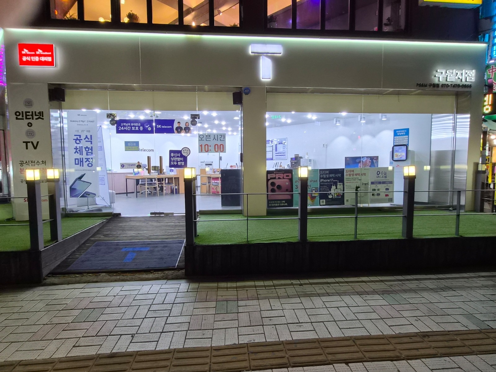 SKT 구월점 | 인천광역시 남동구 구월동 | 통신판매 | 당근 동네 업체