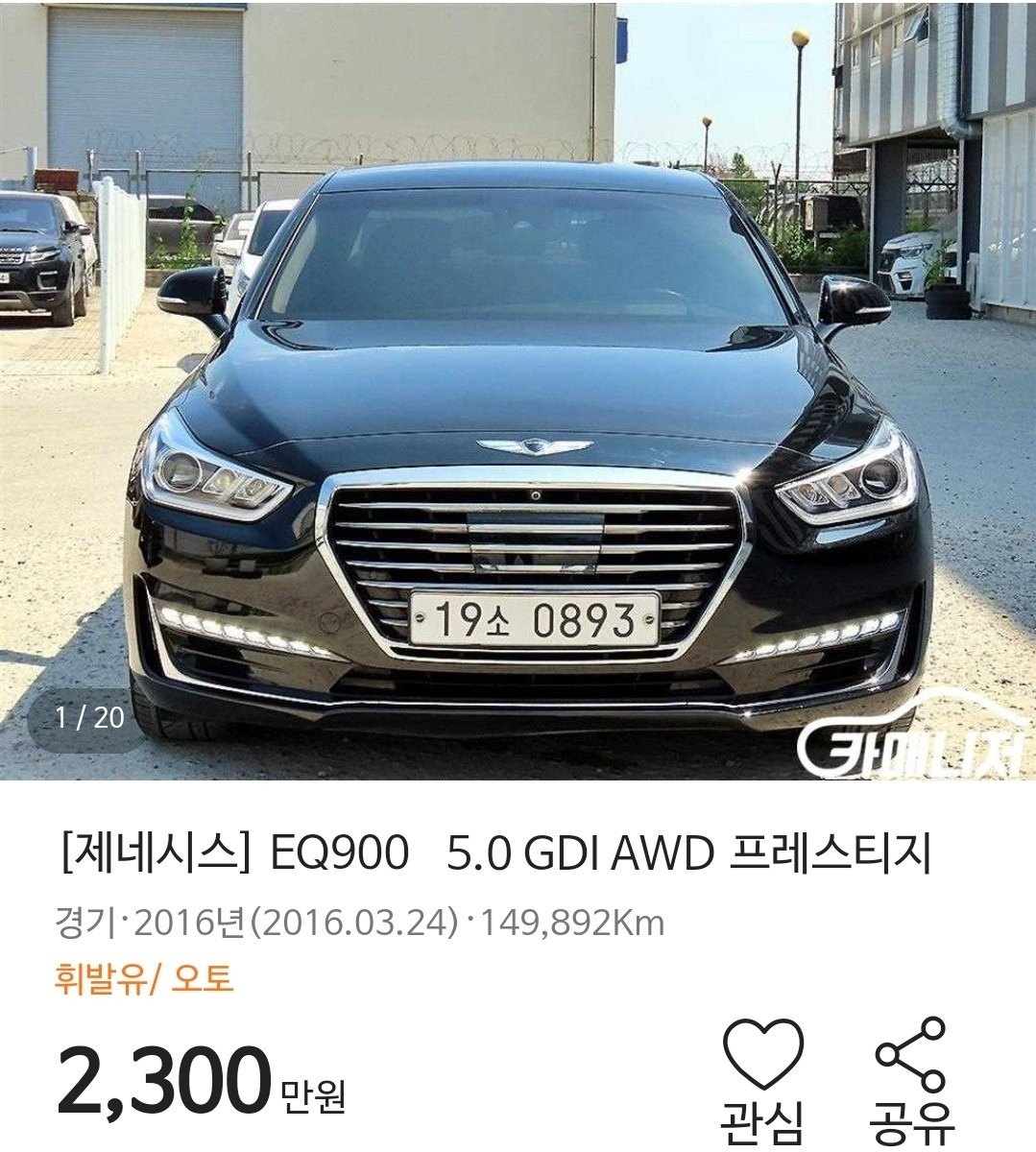 대한민국 명차 고급세단 제네시스 Eq900 50 Gdi 프레스티지등급 병적관리차량 경기도 화성시 봉담읍 비즈프로필