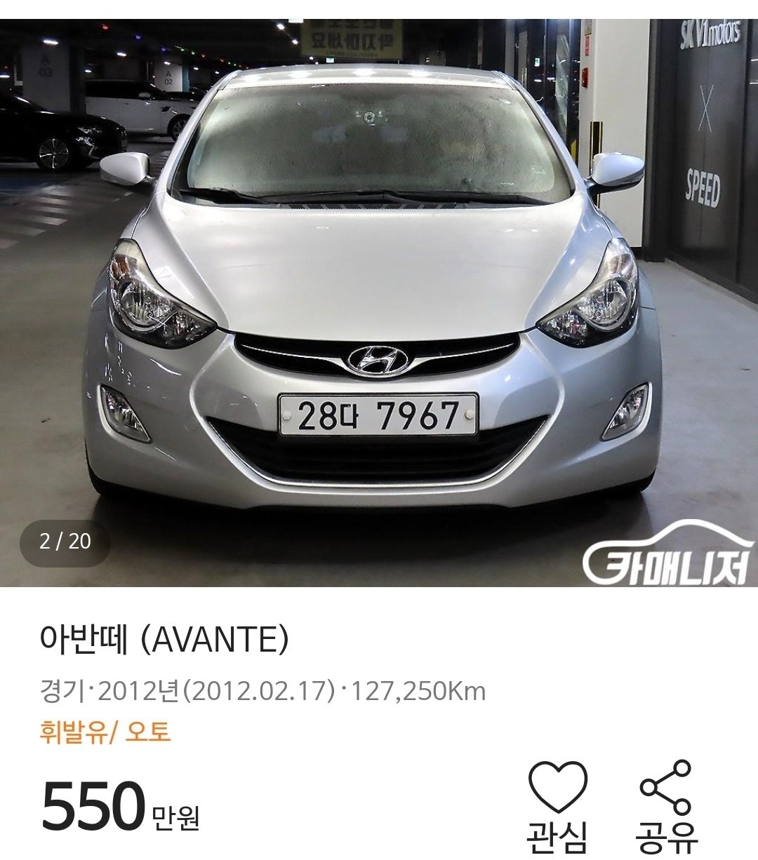 아반떼md 인기차종 12년식 550만유사고 경기도 화성시 봉담읍 비즈프로필