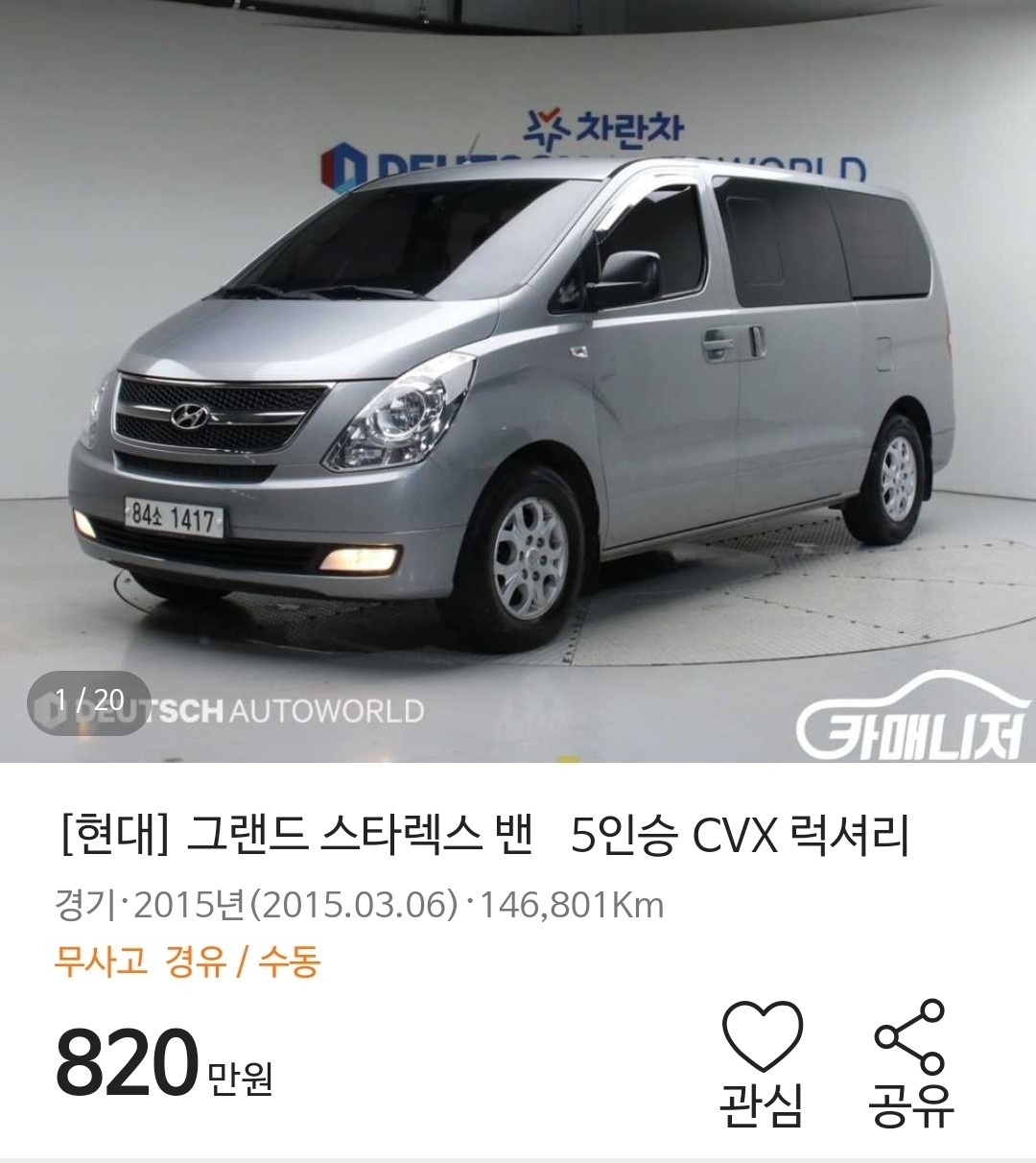 그랜드 스타렉스 밴 5인승 Cvx 럭셔리 수동차량 경기도 화성시 봉담읍 비즈프로필