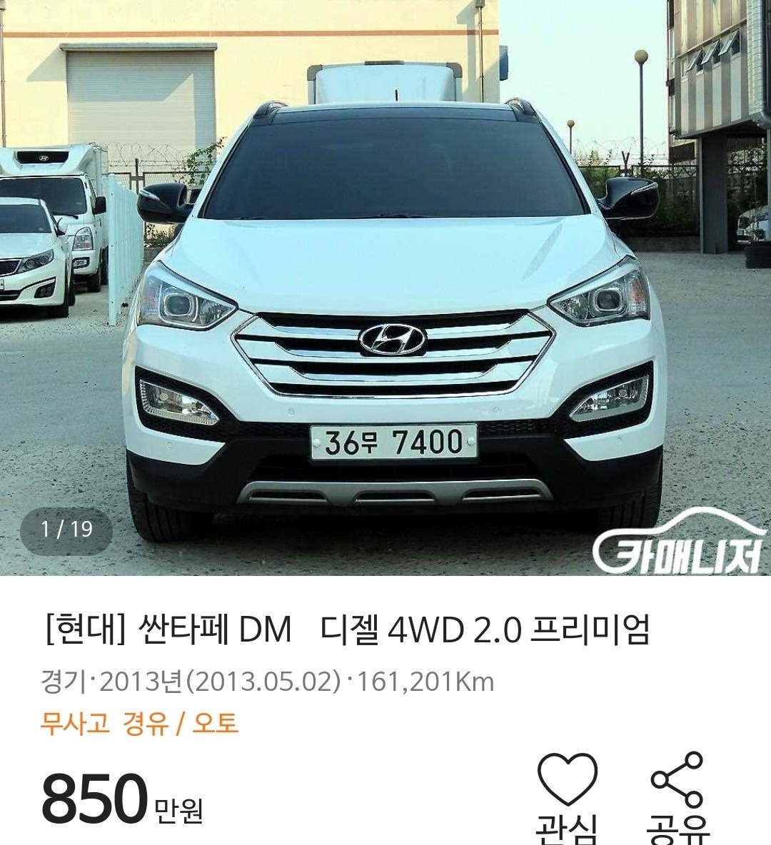 13년식 싼타페 DM 4WD 2.0 프리미엄 - 경기도 화성시 봉담읍 | 비즈프로필