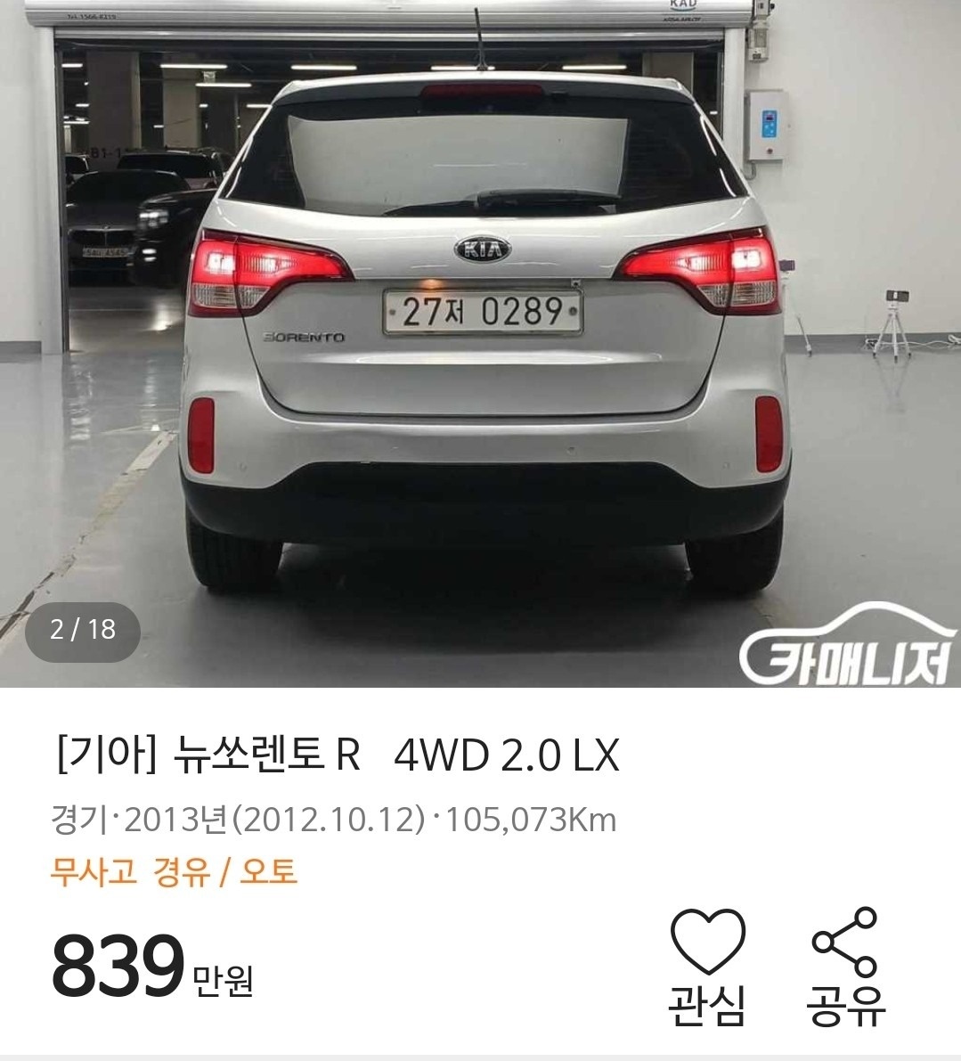 기아 뉴쏘렌토 R 4wd 20 Lx 무사고차량 경기도 화성시 봉담읍 비즈프로필