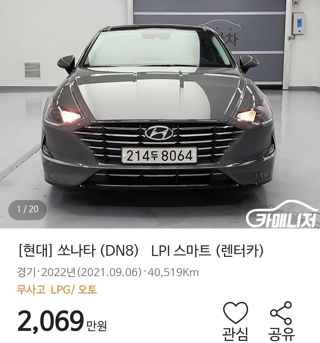 2021년식 Dn8 Lpi 스마트 무사고차량 믿을수 있는 브랜드 쏘나타 경기도 화성시 봉담읍 비즈프로필