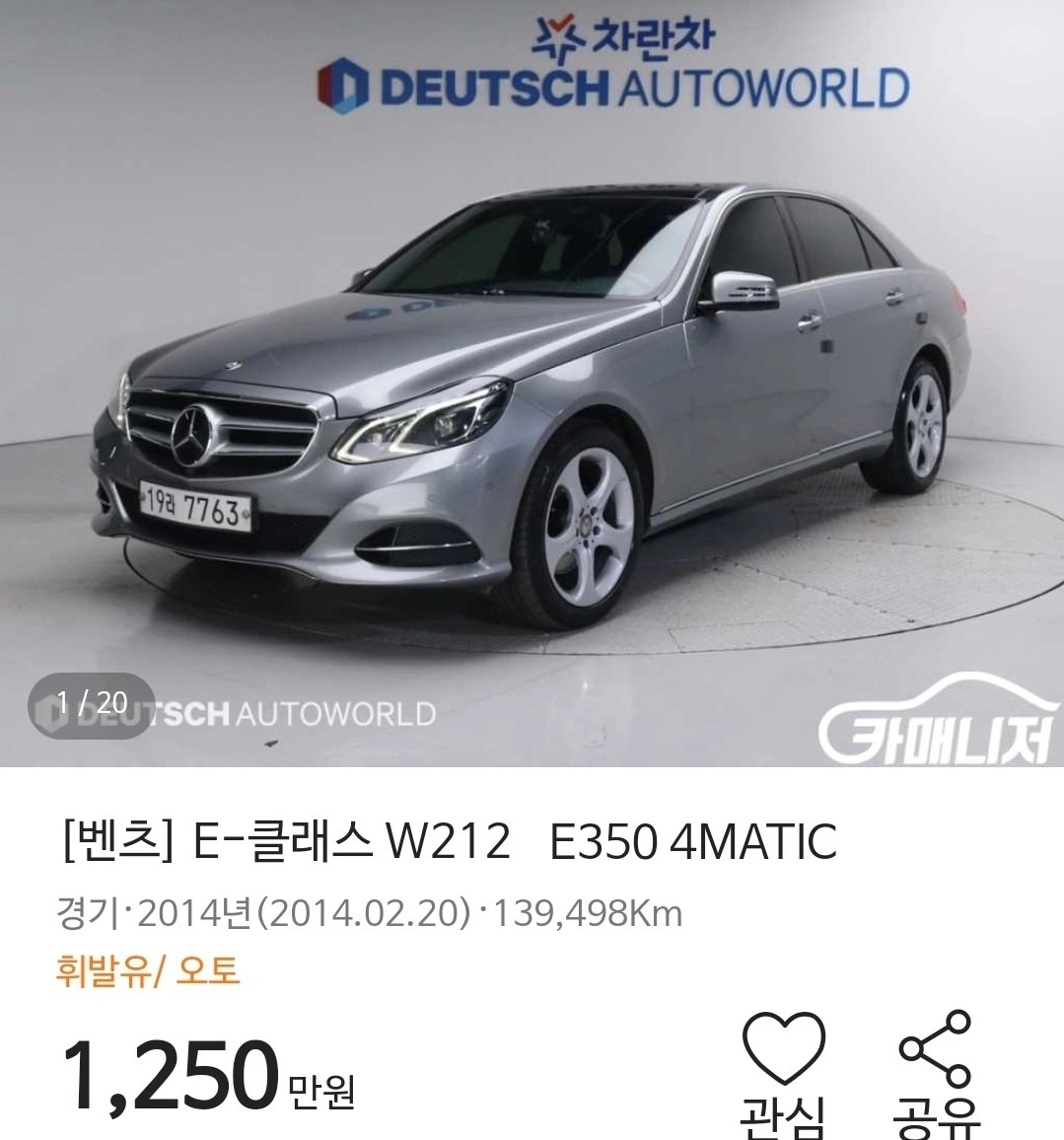 벤츠 Eㅡ클래스 W212 E350 4MATIC | 경기도 수원시 권선구 고색동 | 중고차매매 | 당근 비즈 소식