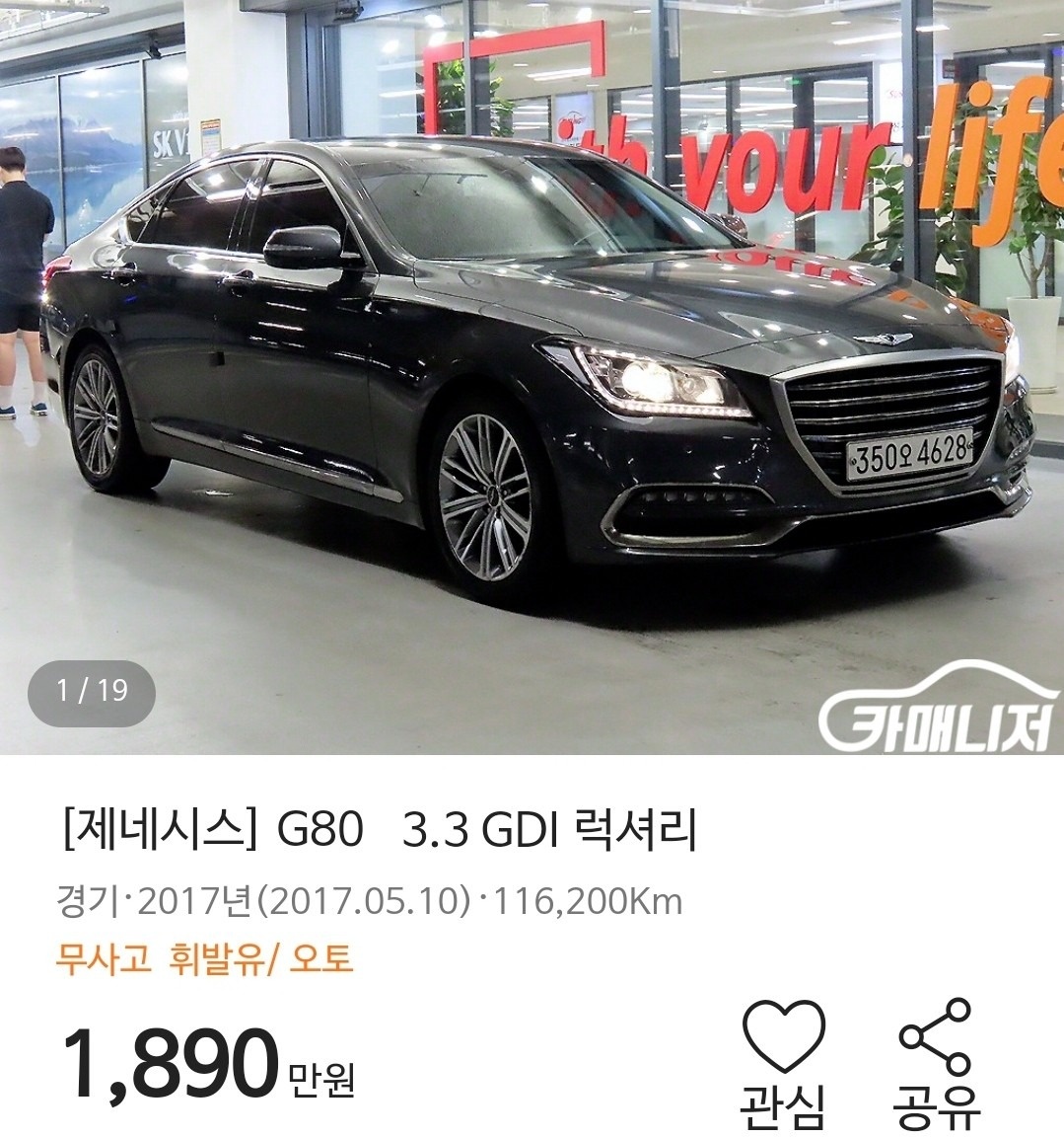 제네시스 G80 33 Gdi 럭셔리 등급 무사고 경기도 화성시 봉담읍 비즈프로필