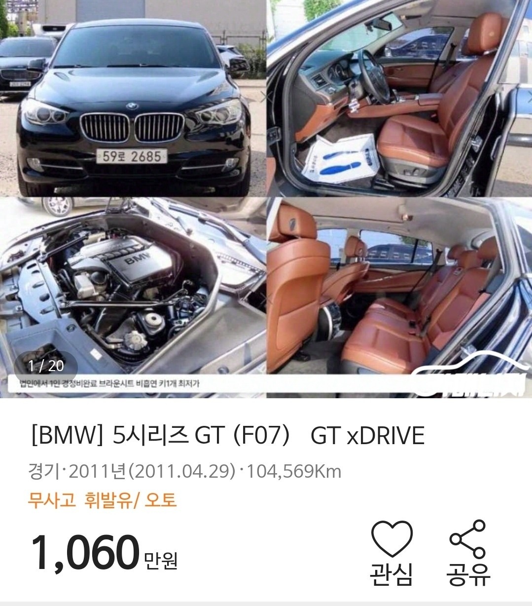 Bmw 5시리즈 명차중에 명차 브라운시트 경기도 수원시 권선구 고색동 중고차매매 당근 비즈 소식