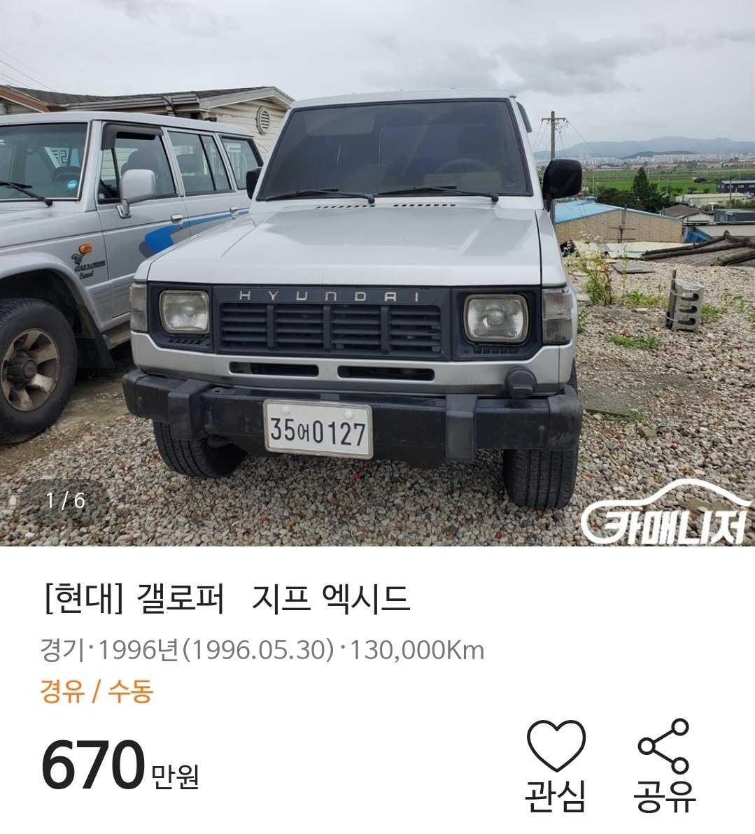 중고차 갤로퍼 지프 엑시드 추억의 올드카 무사고차량 캠핑카 차박용 이동사무실구조변경 경기도 수원시 권선구 고색동