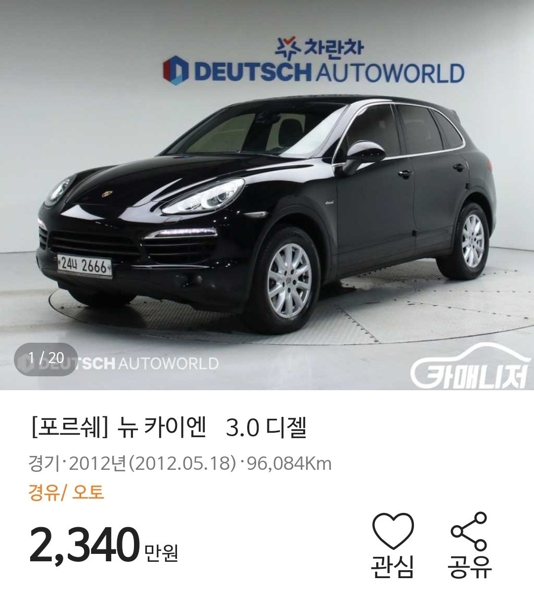 중고차 포르쉐 뉴 카이안 30 디젤 9만키로대 명차중에 명차 카이엔 경기도 화성시 봉담읍 비즈프로필