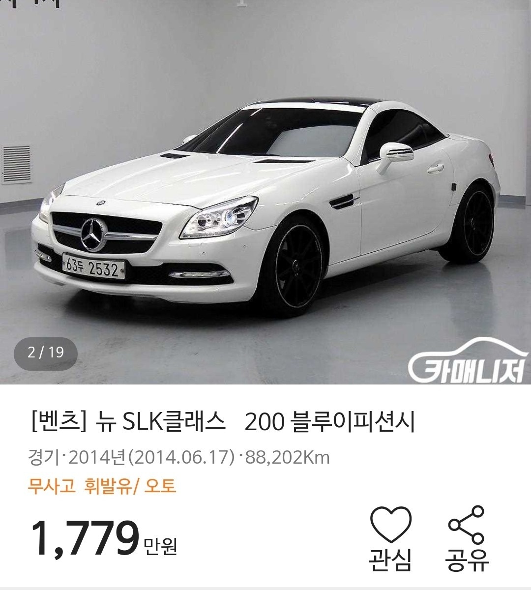 중고차 벤츠 뉴slk 클래스 200 블루이피션시 무사고차량 믿을수있는 브랜드 벤츠 경기도 화성시 봉담읍 비즈프로필
