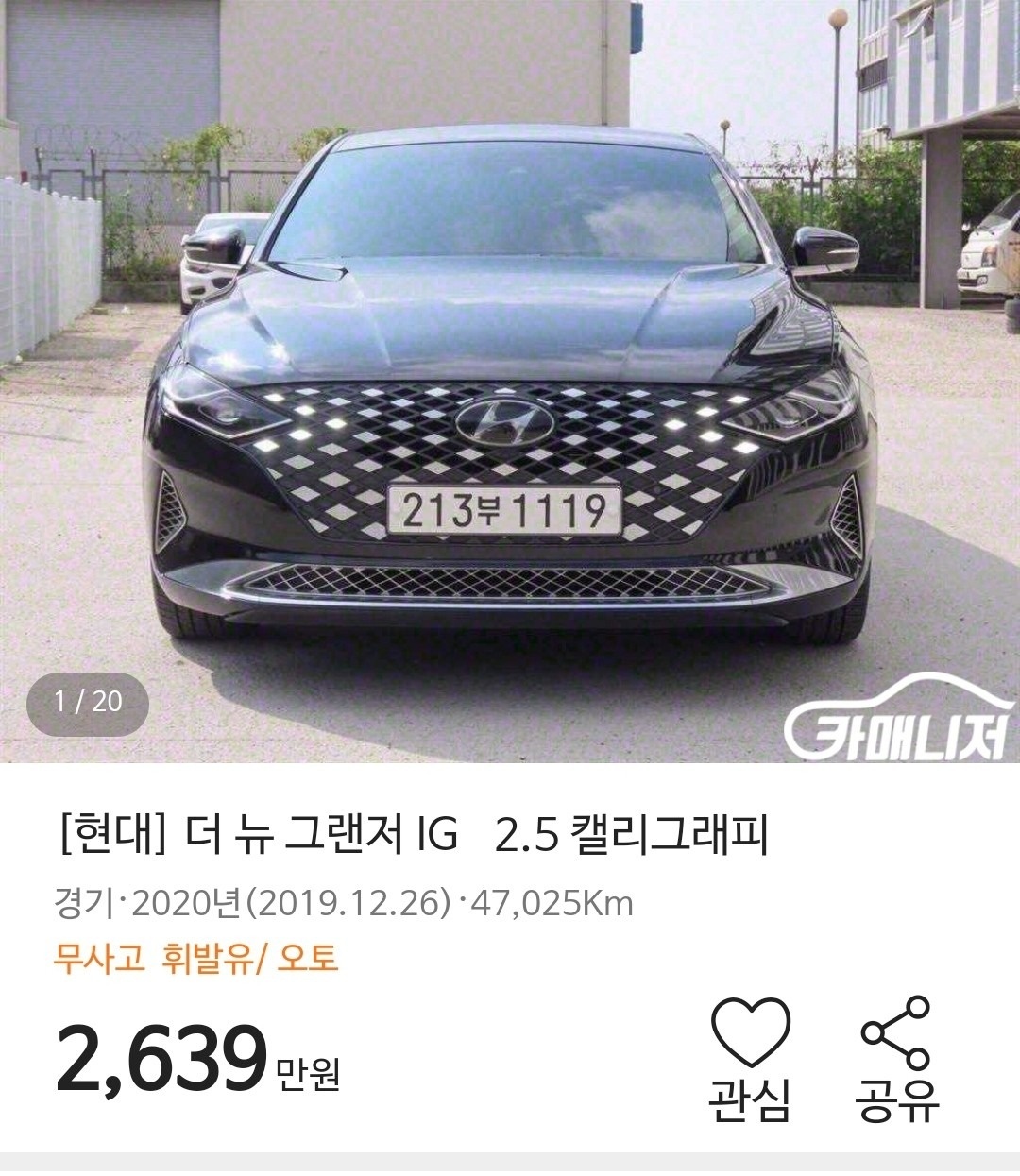 중고차 더뉴 그랜저 Ig 25 캘리그래피 무사고차량 믿을수있는 브랜드 경기도 수원시 권선구 고색동 중고차매매 당근