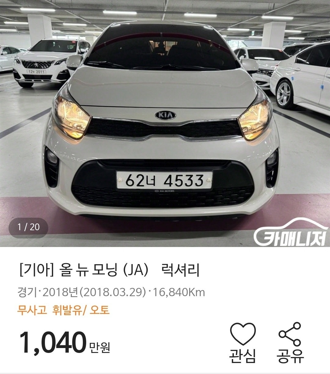 2018년식 올뉴모닝 Ja 럭셔리 등급 1만키로대 주행 무사고차량 첫차추천 경기도 화성시 봉담읍 비즈프로필
