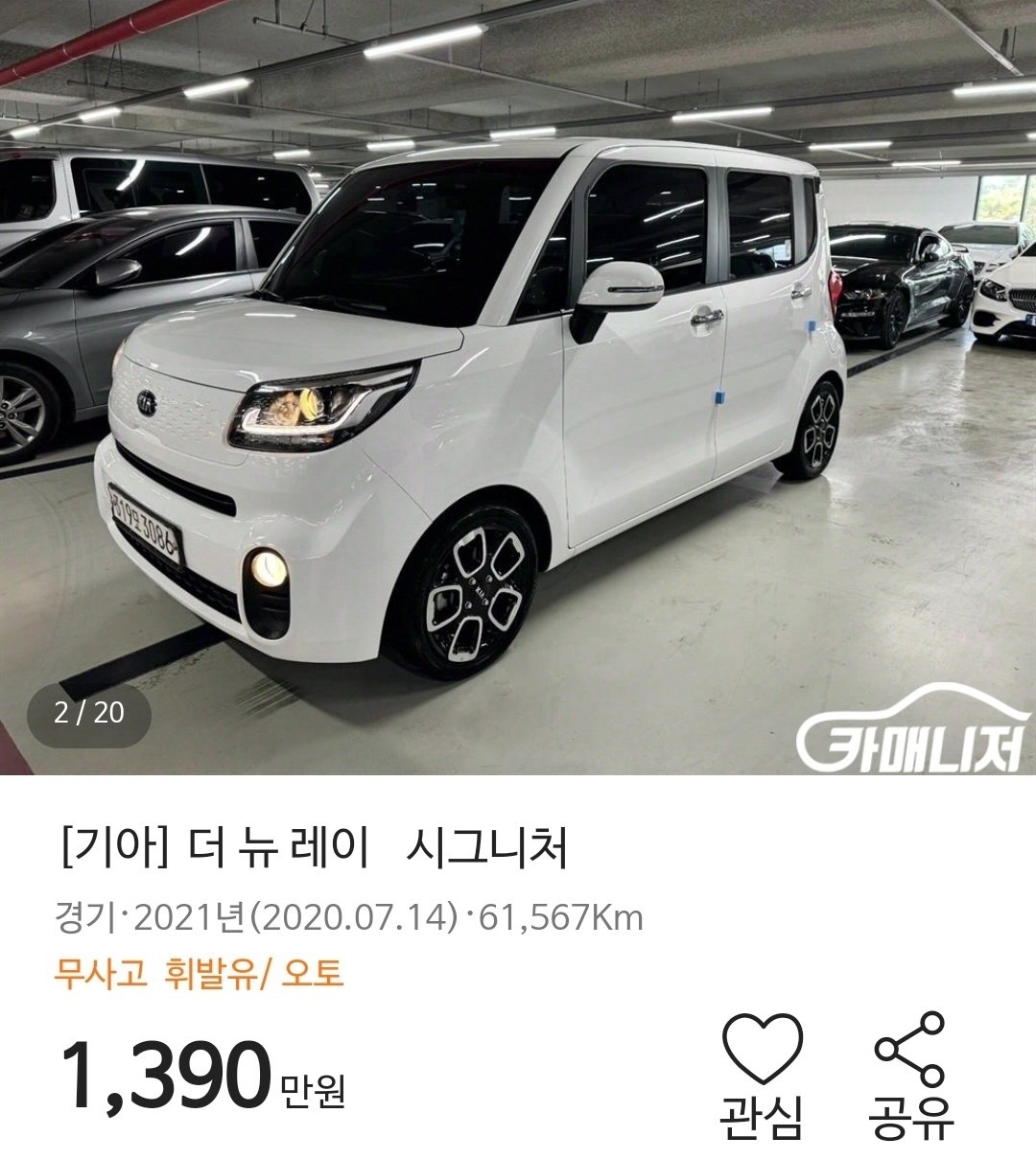 중고차 더뉴레이 시그니처 무사고차량 경제적인 차량 신차급 경기도 화성시 봉담읍 비즈프로필