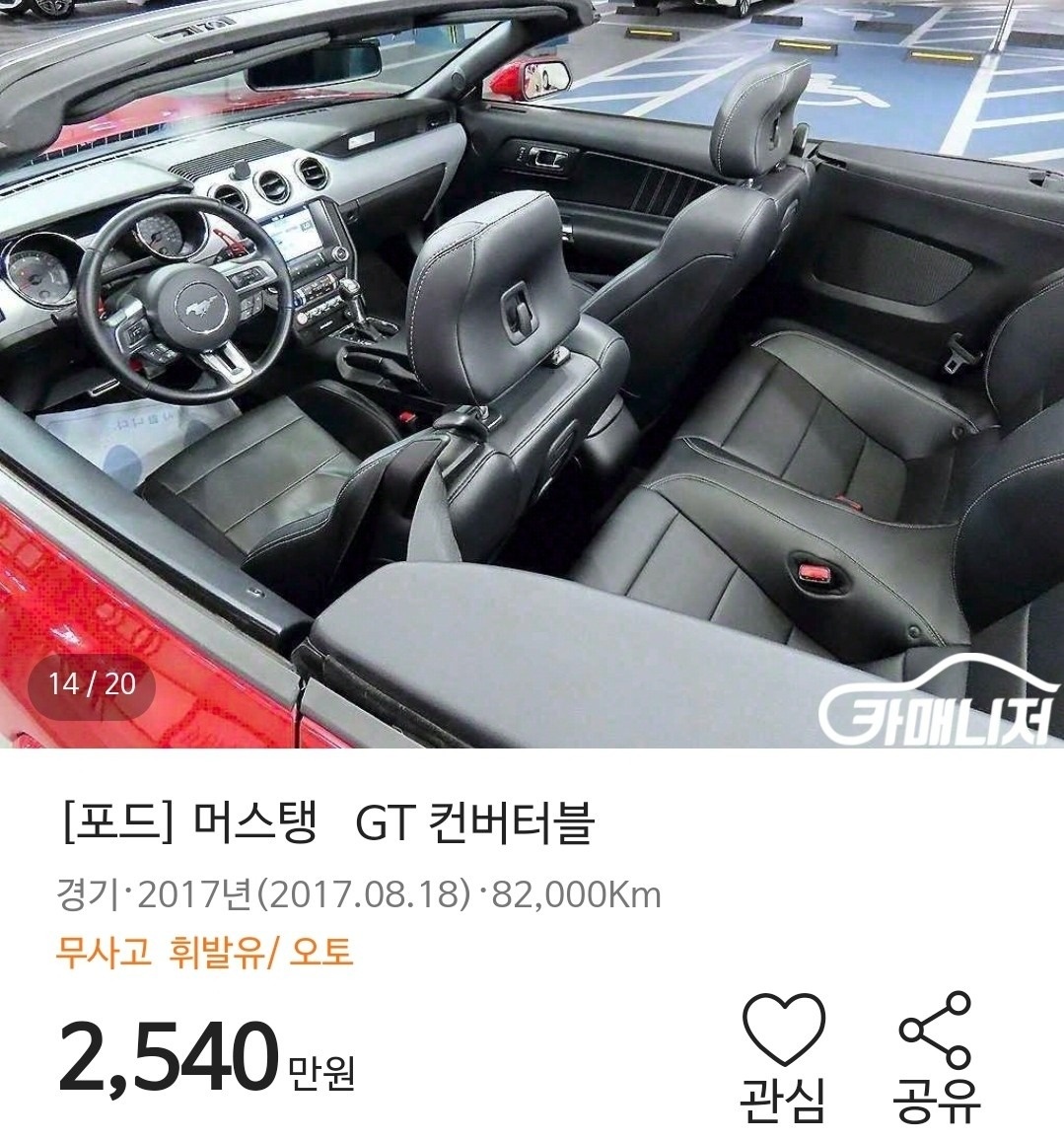포드 머스탱 Gt 컨버터블 연식대비 짦은주행거리 무사고차량 경기도 화성시 봉담읍 비즈프로필