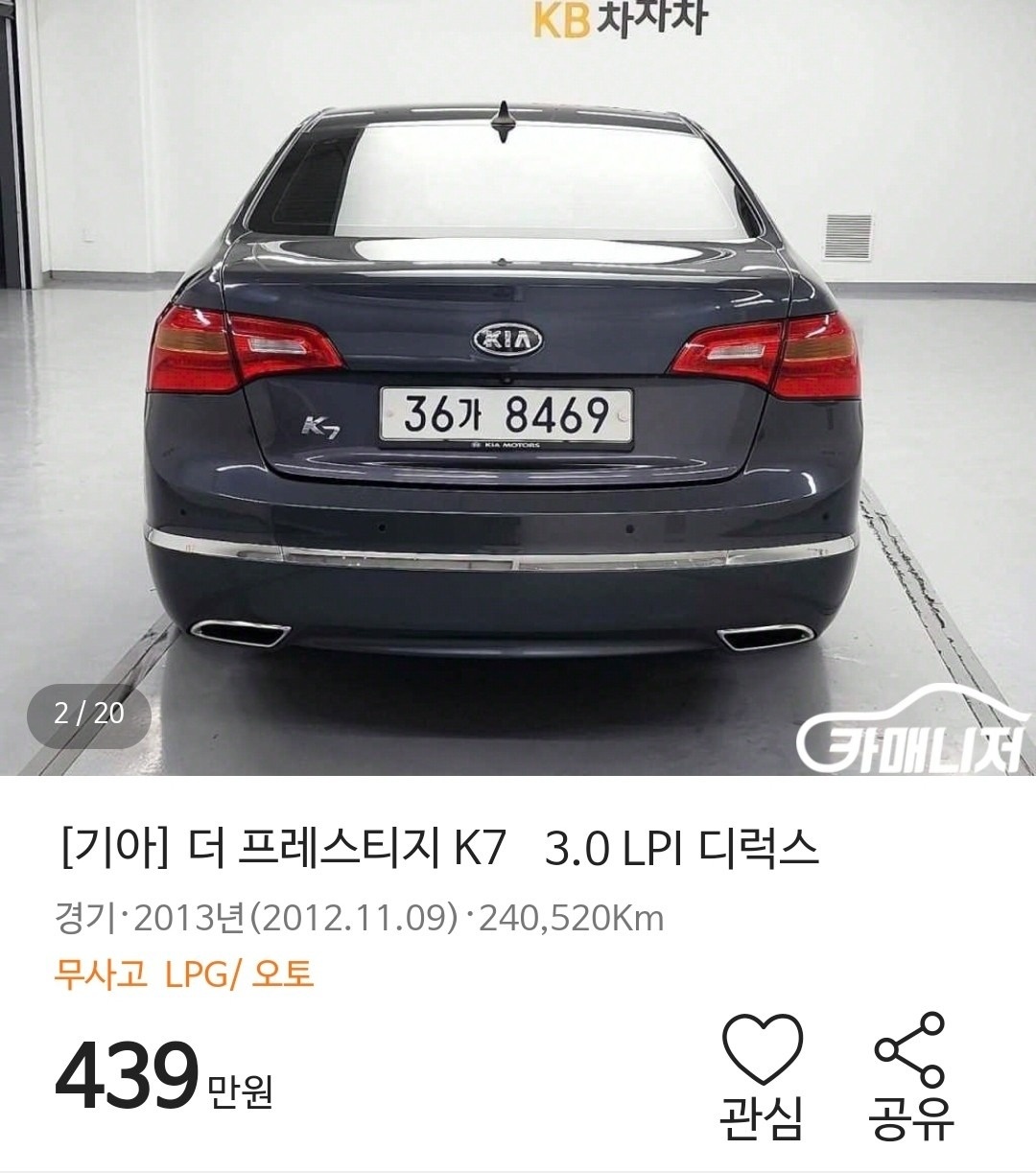 중고차 더 프레스티지 K7 Lpg차량 연비좋은 중고차 무사고차량입니다 경기도 화성시 봉담읍 비즈프로필