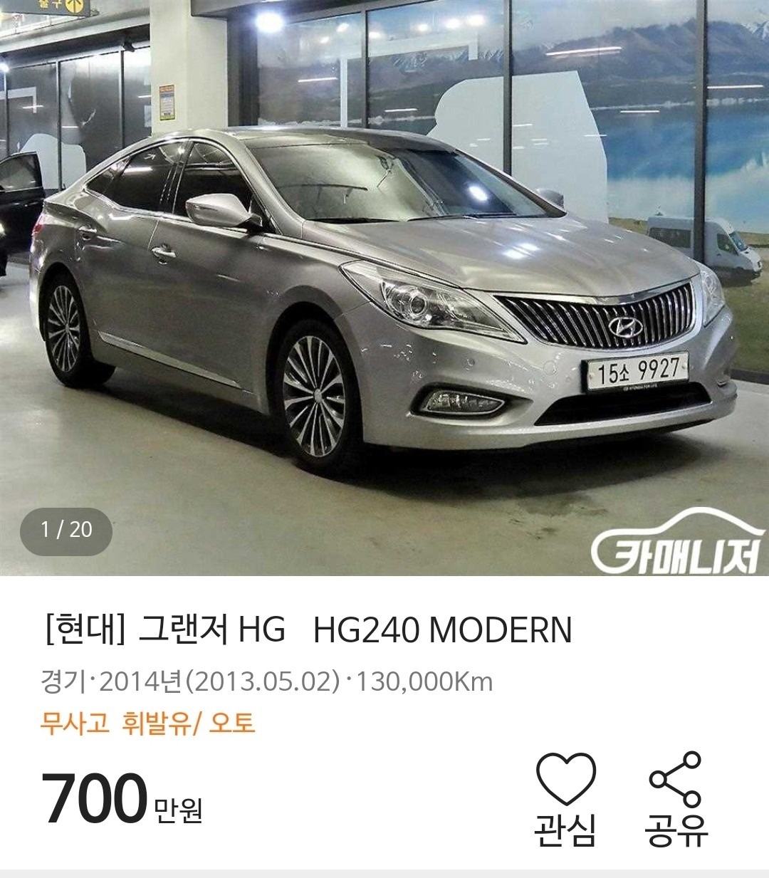 중고차 그랜저hg 모던등급 무사고차량 중후하고 믿을수있는 브랜드 경기도 화성시 봉담읍 비즈프로필