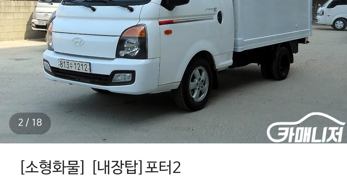 중고차 포터2 450만 내장탑 슈퍼캡 초장축 수동차량 삼발이 좋아요 경기도 수원시 권선구 고색동 중고차매매 당근 비즈 소식