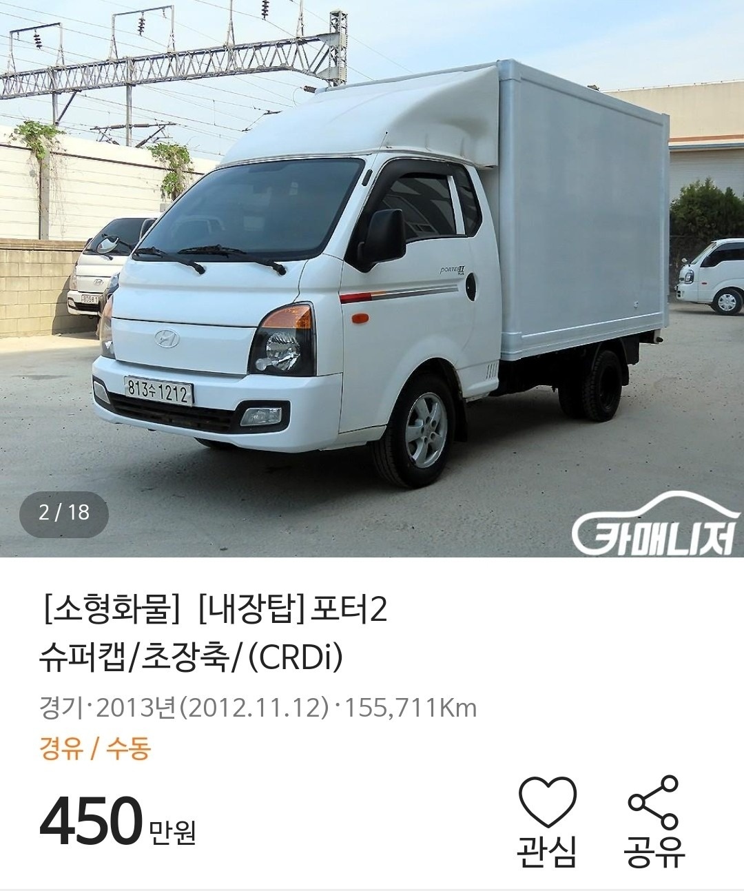 중고차 포터2 450만 내장탑 슈퍼캡 초장축 수동차량 삼발이 좋아요 경기도 수원시 권선구 고색동 중고차매매 당근 비즈 소식