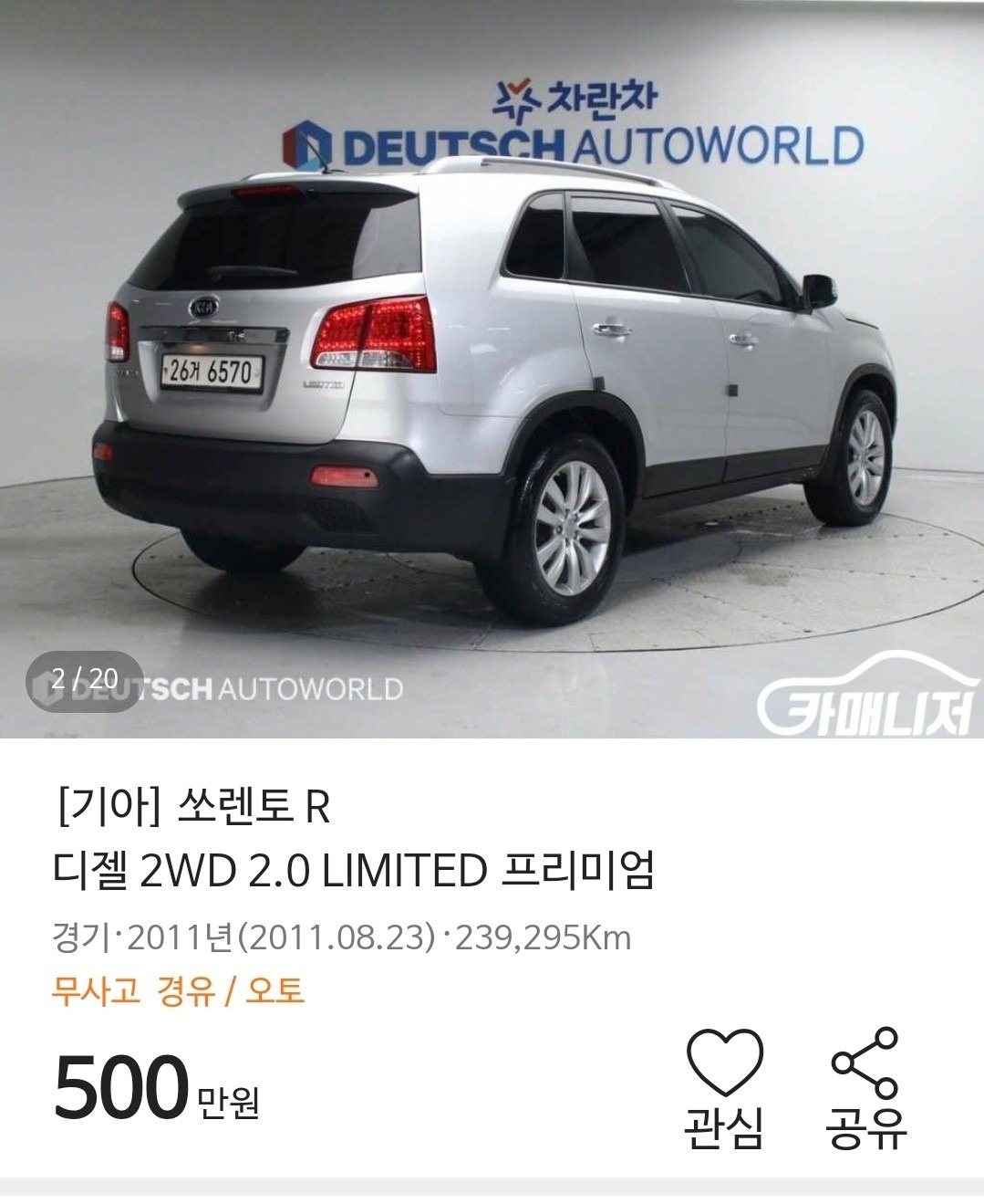 중고차 쏘렌토r 500만 무사고차량 가성비차량 경기도 수원시 권선구 고색동 중고차매매 당근 비즈 소식