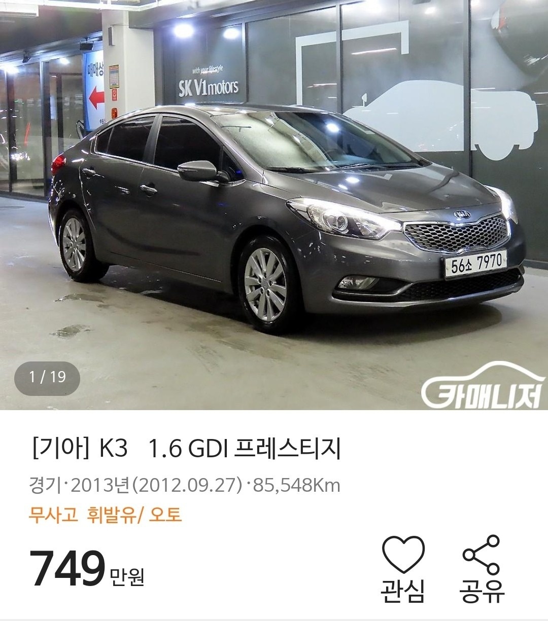 중고차 K3 무사고차량 믿을수있는 브랜드 경기도 화성시 봉담읍 비즈프로필