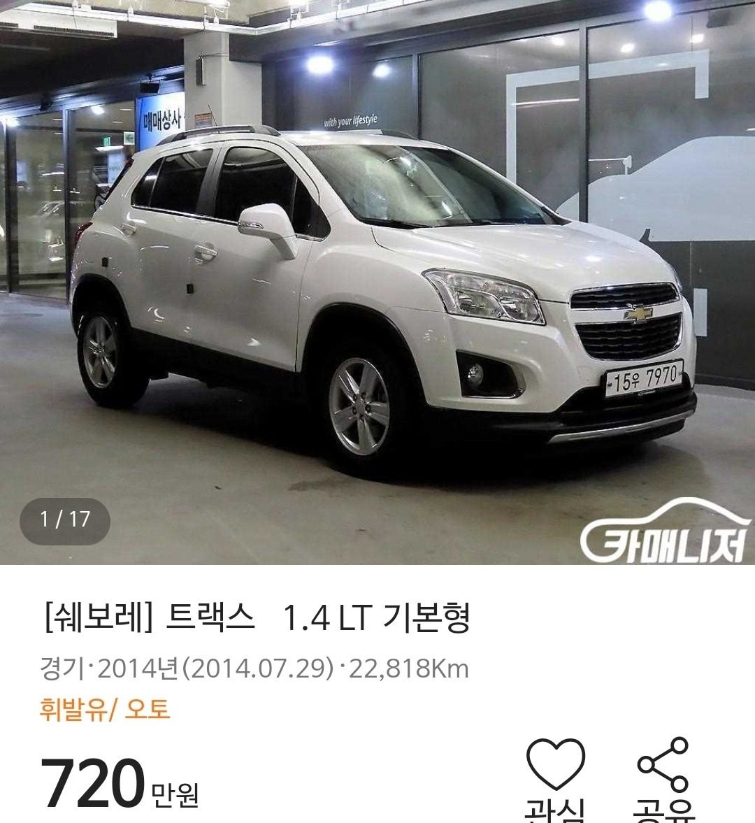 중고차 트랙스 2만키로대 주행 신차급컨디션 무사고 첫차추천 경기도 수원시 권선구 고색동 중고차매매 당근 비즈 소식
