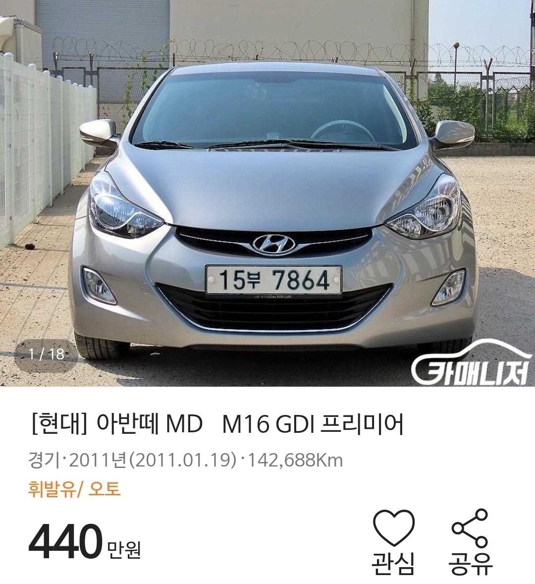 중고차 아반떼md 프리미어 등급 가성비 최저가 차량 경기도 화성시 봉담읍 비즈프로필