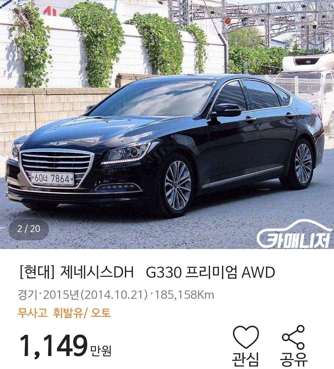 중고차 제네시스dh 무사고차량 검정색상에 고급세단 퀄리티 디자인 경기도 화성시 봉담읍 비즈프로필