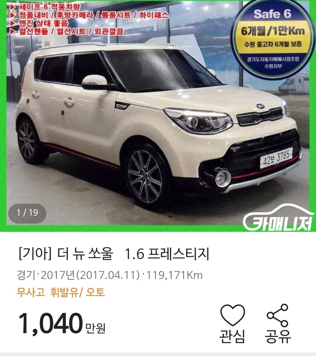 중고차 더뉴 쏘울 경제적인 소형suv 외관 깔끔하고 세련된 중고차 경기도 화성시 봉담읍 비즈프로필