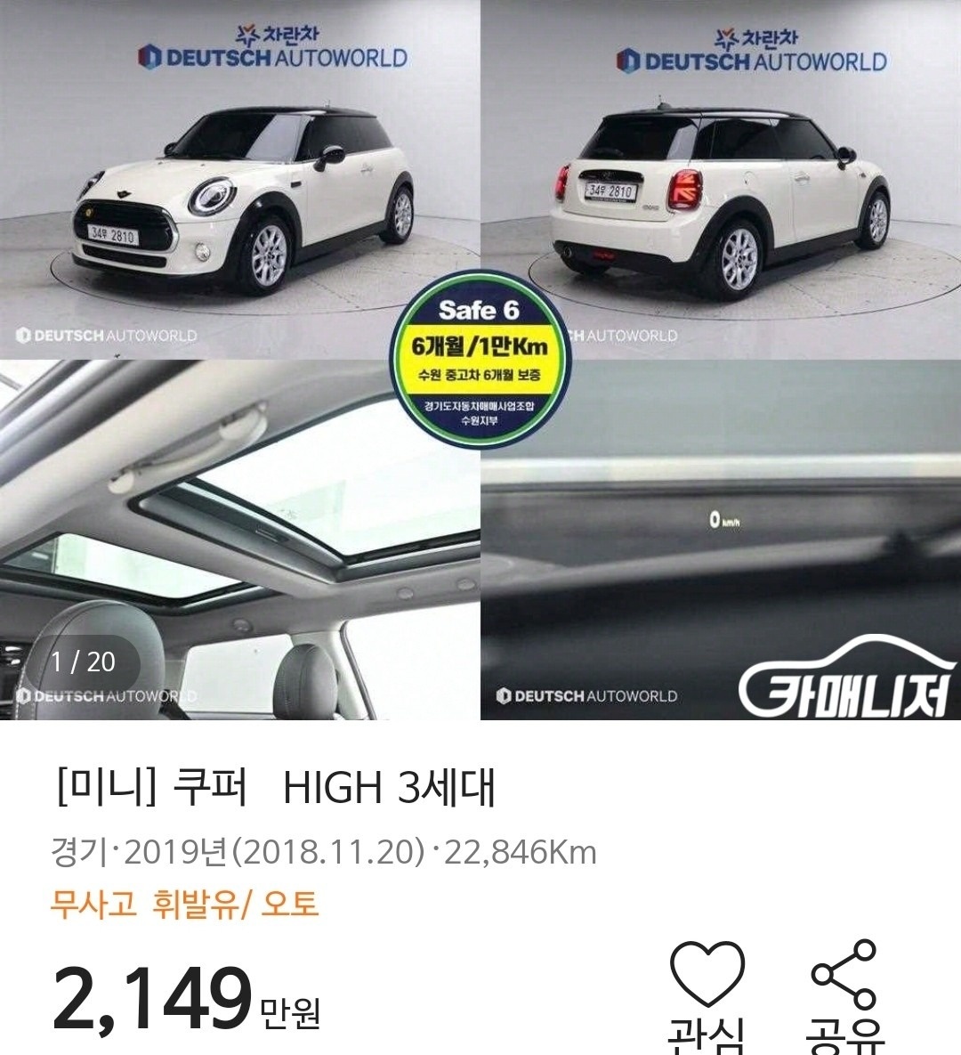 중고차 미니쿠퍼 풀옵션 2만키로대 주행 무사고차량 신차급 컨디션을 갖고있는 중고차 경기도 수원시 권선구 고색동 중고차매매