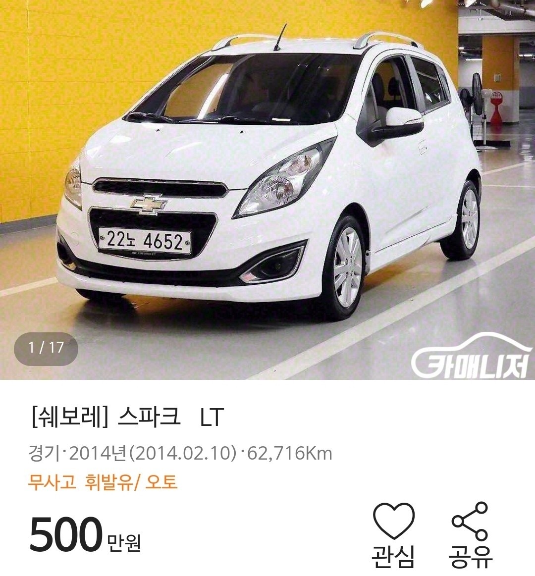 중고차 쉐보레 스파크 Lt 무사고차량 짦은주행거리 경제적인 중고차 경기도 수원시 권선구 고색동 중고차매매 당근 비즈 소식