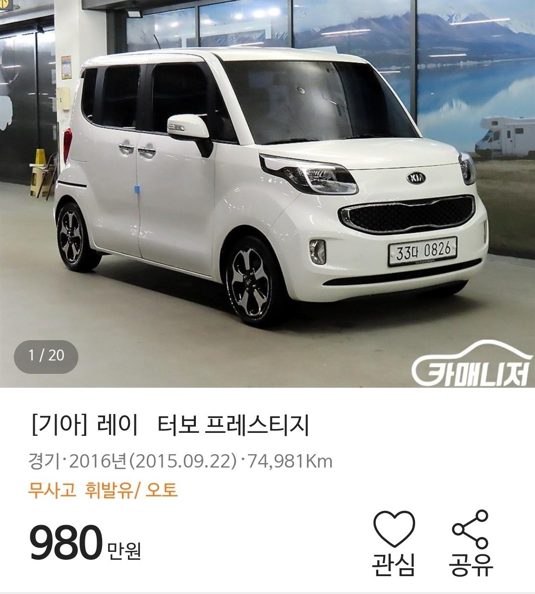 중고차 기아레이 터보 프레스티지 짦은주행거리 국내최저가 경기도 화성시 봉담읍 비즈프로필