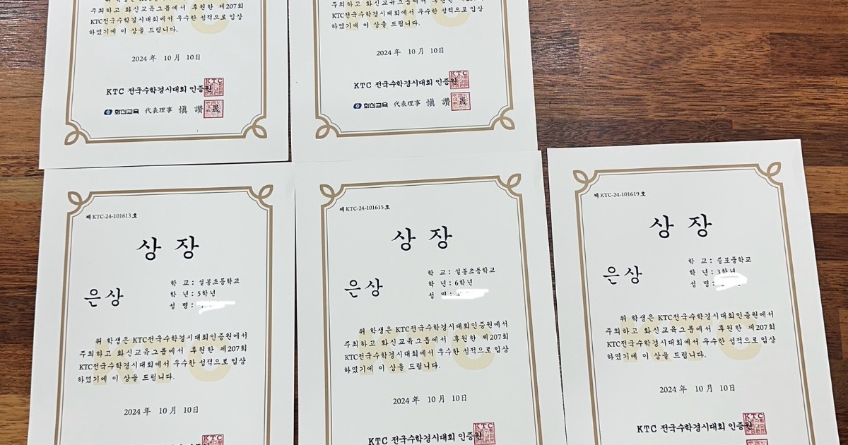 한달에 한번 Ktc 수학경시 무료 응시중 경기도 이천시 증포동 수학학원 당근 비즈 소식