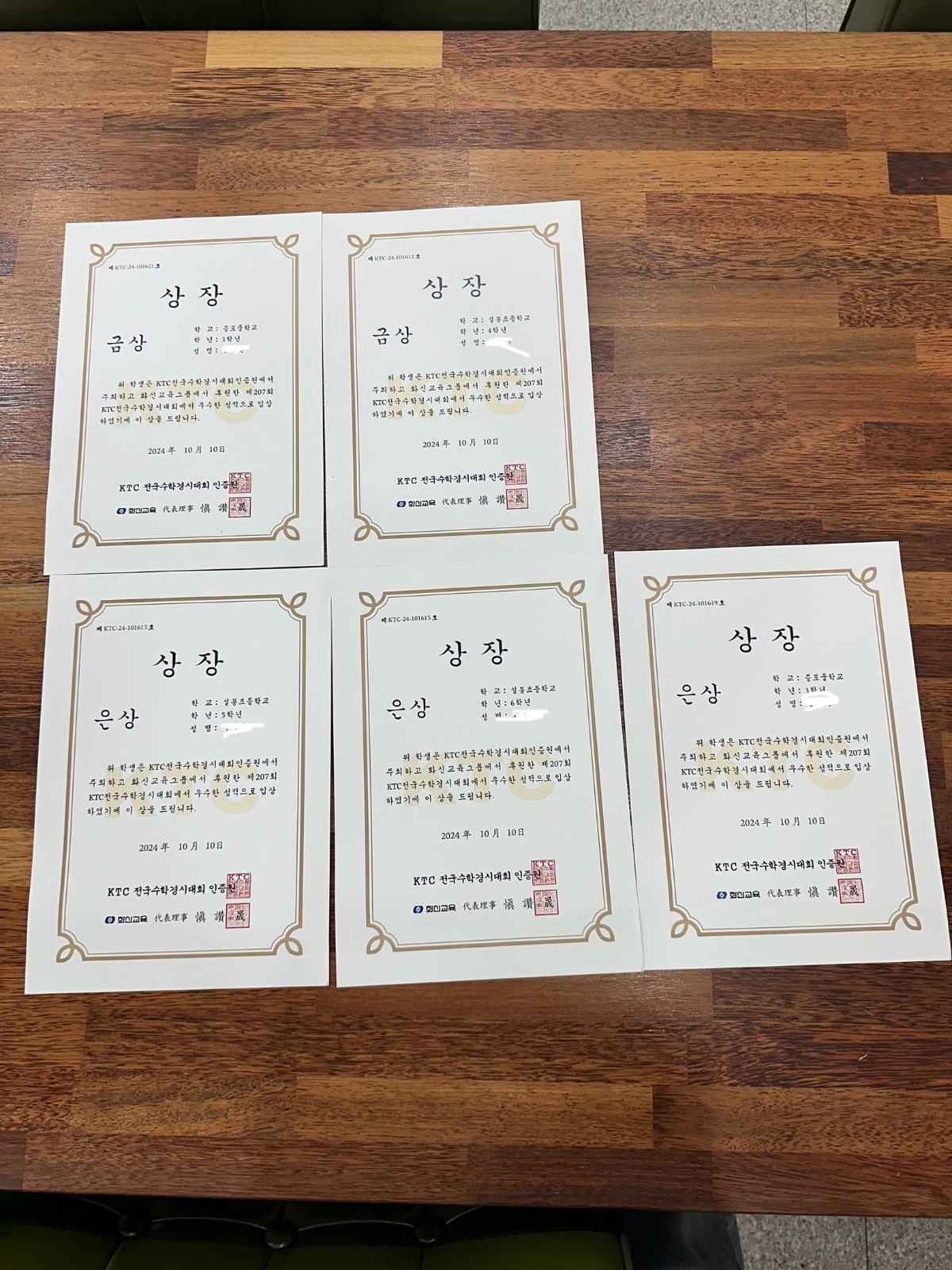 한달에 한번 Ktc 수학경시 무료 응시중 경기도 이천시 증포동 수학학원 당근 비즈 소식