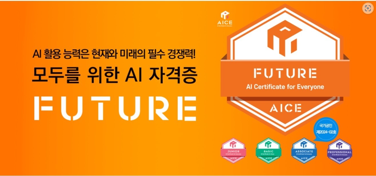 AICE AI 강사 교육 | 대구광역시 수성구 황금동 | 프로그래밍/코딩교육 | 당근 비즈 소식