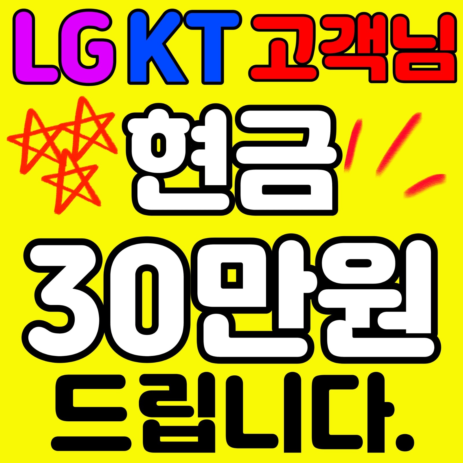 💵KT LG 알뜰폰 고객님들 현금 30만원 드려요💲 | 제주특별자치도 제주시 외도동 | 모바일기기 | 당근 비즈 소식