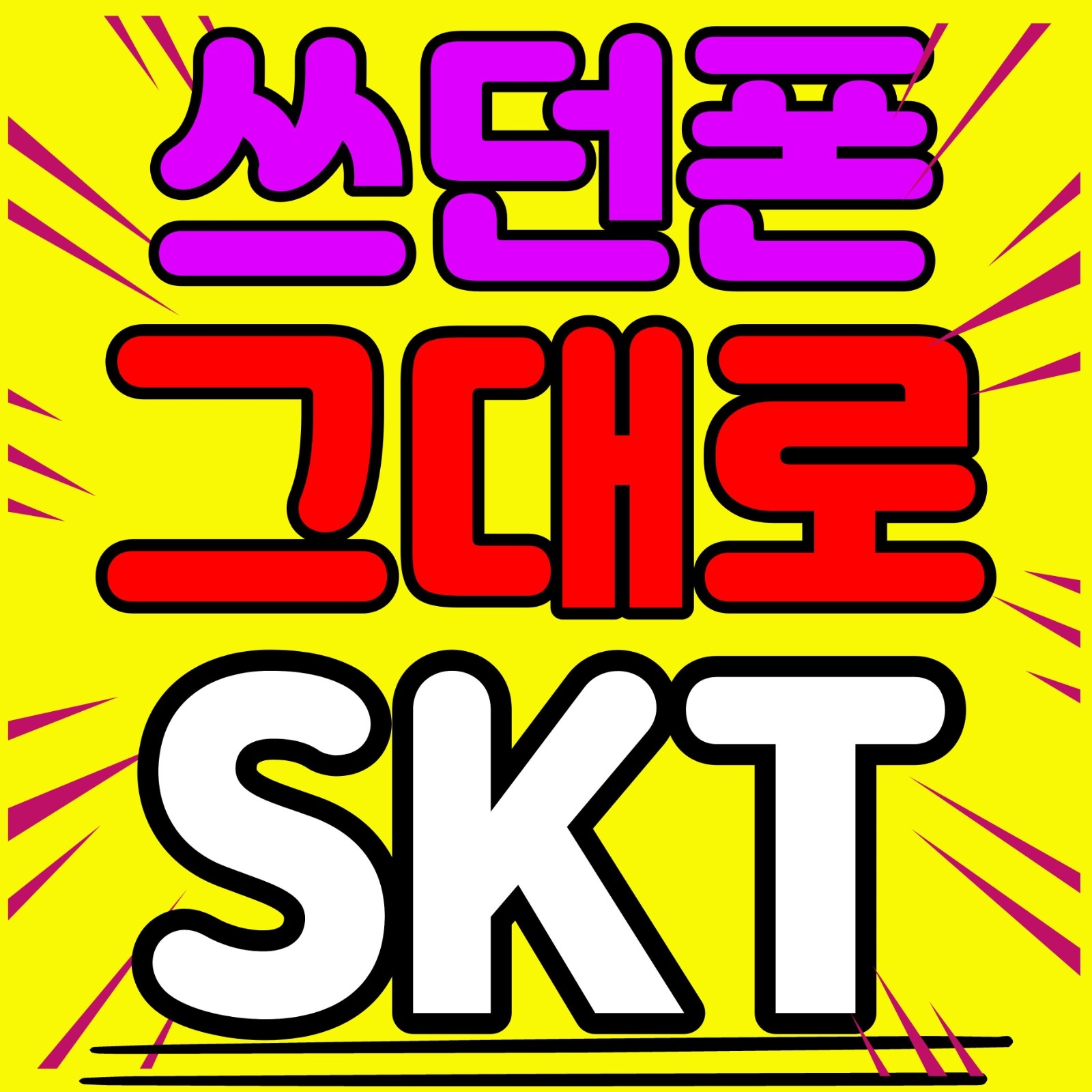 💵KT LG 알뜰폰 고객님들 현금 30만원 드려요💲 | 제주특별자치도 제주시 외도동 | 모바일기기 | 당근 비즈 소식