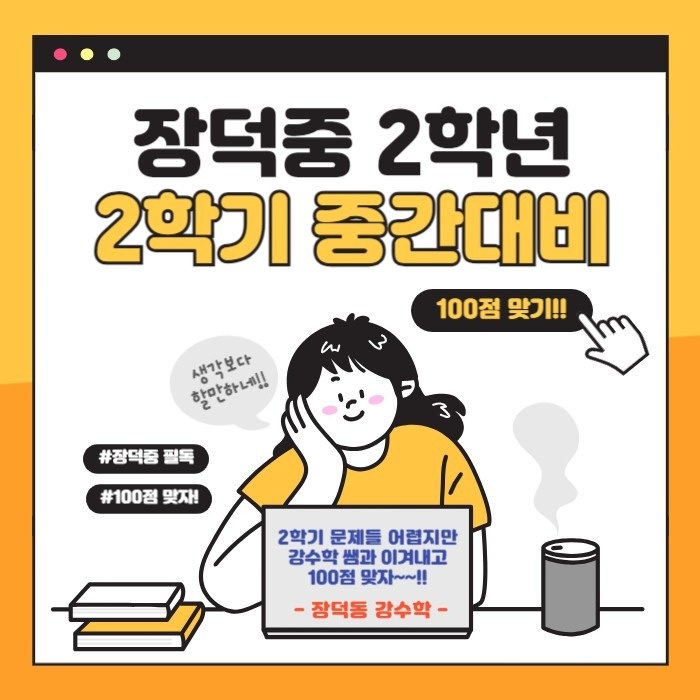 수학 100점 맞자 장덕중2 학교 학습지프린트 완벽분석및해설 2024년 2학기 중간대비수완지구강수학학원 광주광역시