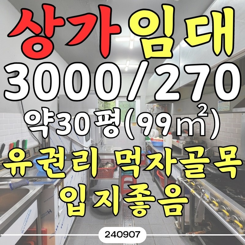 부산 상가 임대 일광신도시 비스타동원2차 앞 상권 먹자골목 부산광역시 기장군 일광읍 비즈프로필