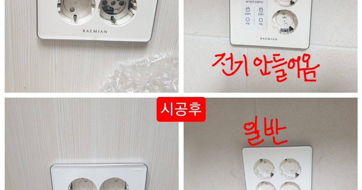 영통구 신동 주방 대기전력 콘센트 및 화장대 콘센트 파손으로 교체집수리통 수원 영통1호점 경기도 수원시 영통구 매탄동