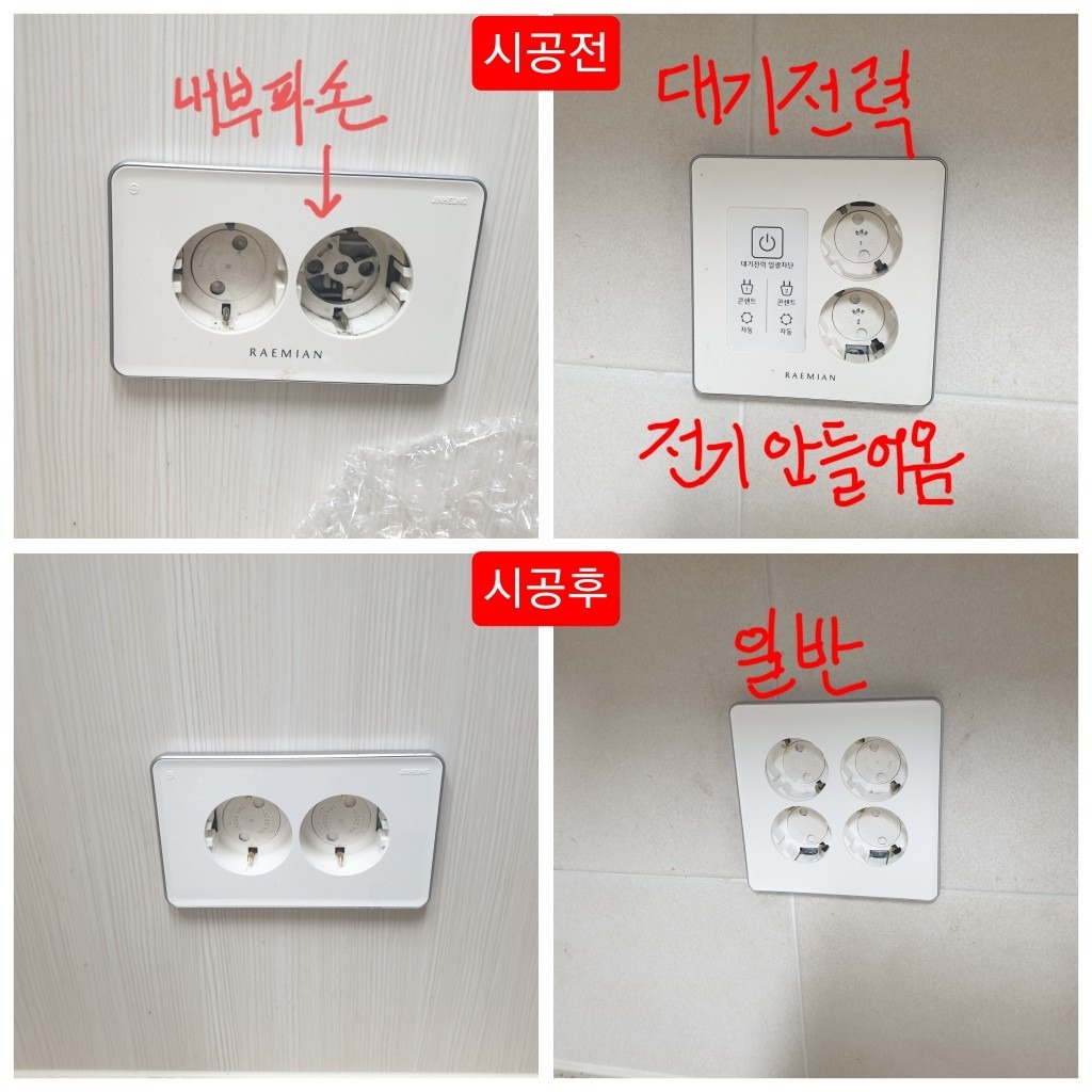 영통구 신동 주방 대기전력 콘센트 및 화장대 콘센트 파손으로 교체집수리통 수원 영통1호점 경기도 수원시 영통구 매탄동