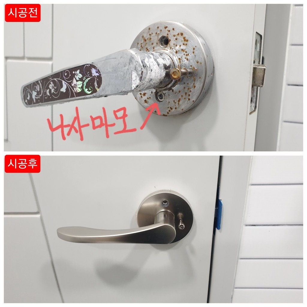 장안구 조원동 원룸 화장실 욕실 문고리 문손잡이 마모되고 뭉개진 나사 제거 및 교체집수리통 수원 영통1호점 경기도 수원시