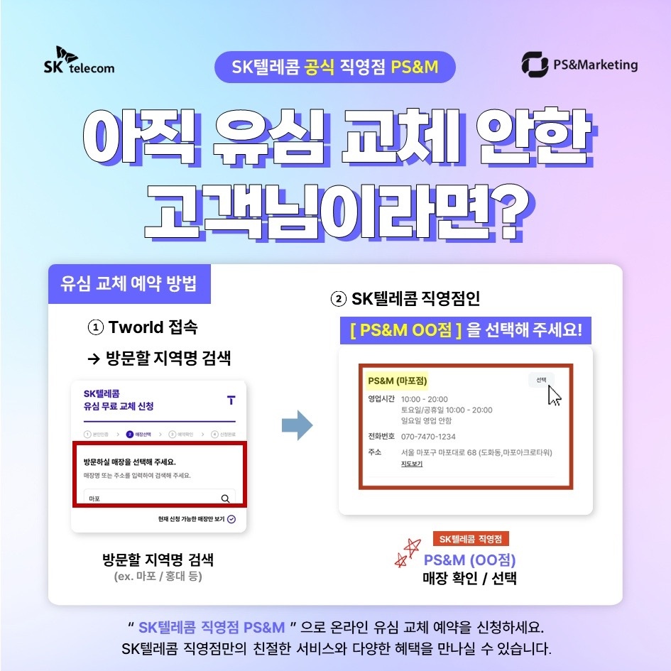 SKT PS&M 반여직영점 | 부산광역시 해운대구 반여동 | 통신판매 | 당근 동네 업체