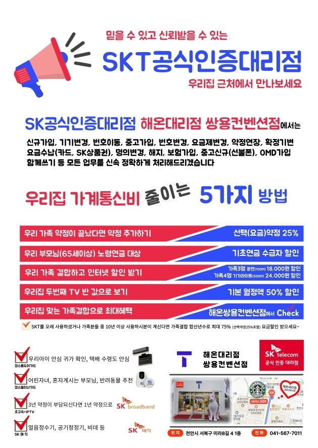 우리집 근처에서 SKT공식인증대리점을 만나보세요~ | 충청남도 천안시 서북구 쌍용동 | 모바일기기 | 당근 비즈 소식